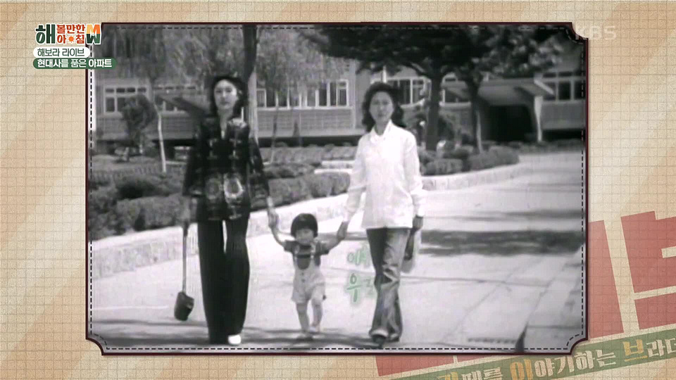 [해보라 라이브] 현대사를 품은 아파트 | KBS 230718 방송 - KBS