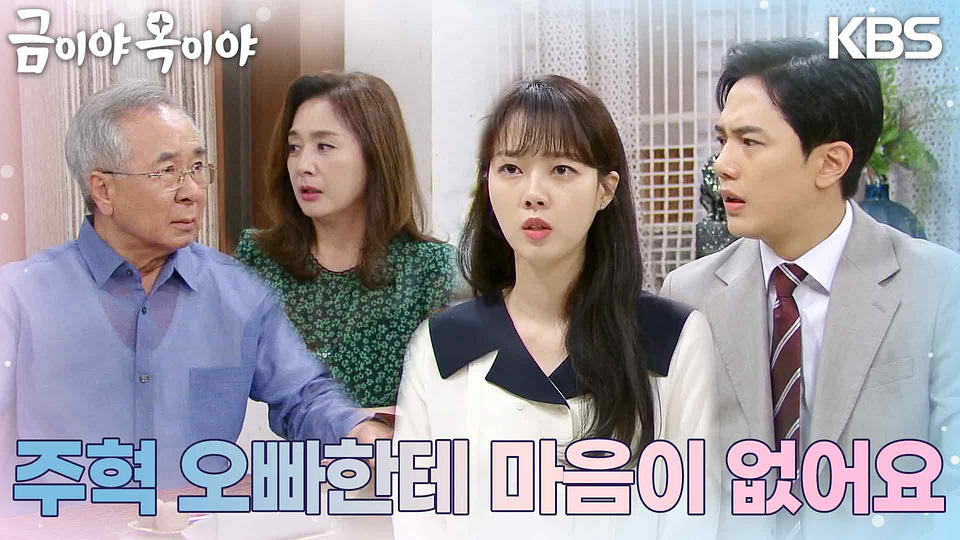 ＂주혁 오빠한테 마음이 없어요＂윤다영은 결혼 할 수 없는 이유를 말한다 | KBS 230718 방송 - KBS