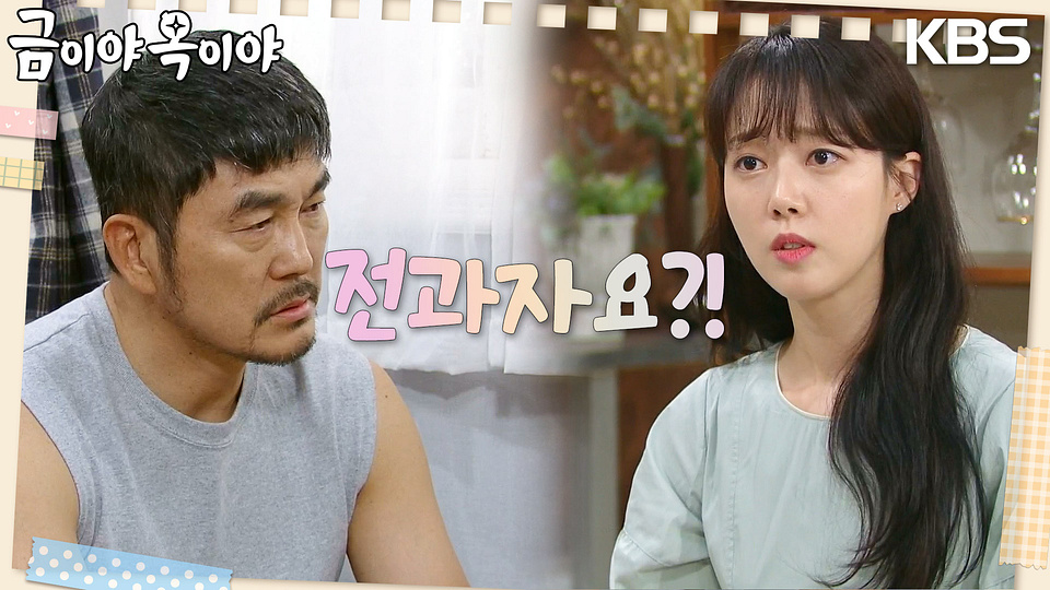 떠날 준비를 하는 김영호‥ 윤다영은 김영호가 전과자임을 알게 되는데.. | KBS 230725 방송 - KBS