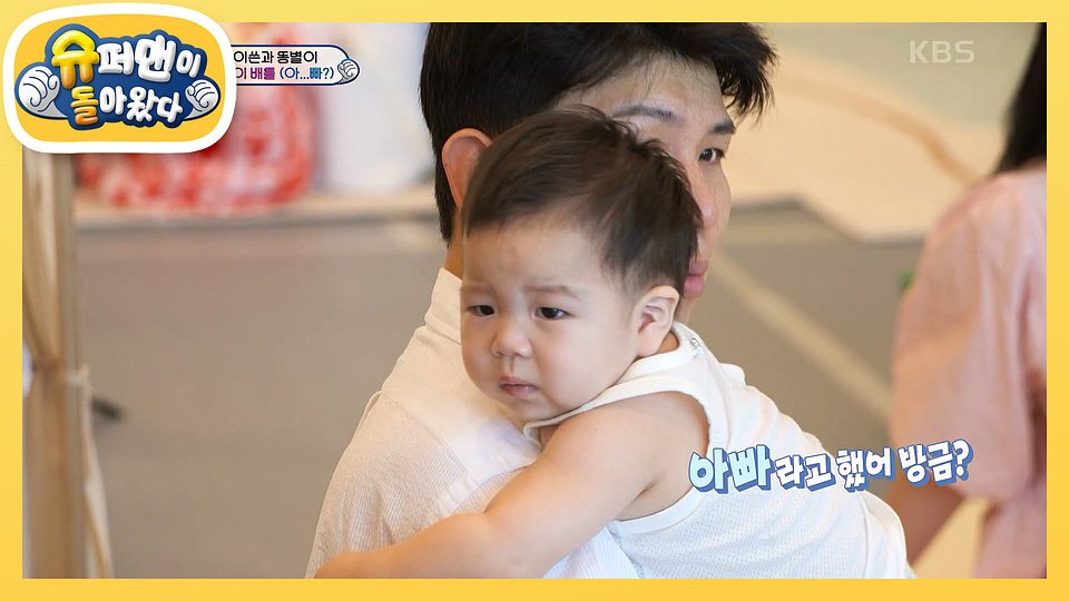 [제이쓴네] 똥별이 방금 ‘아빠’라고 했어? 다들 들으셨나요?! | KBS 230725 방송 - KBS