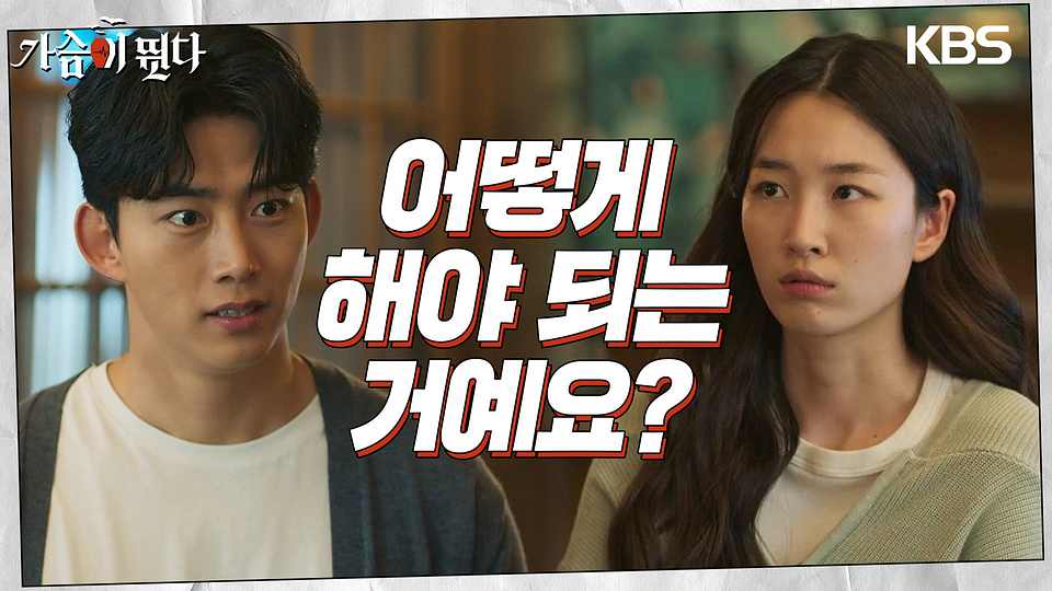 ＂사랑이 충만한 피를 달라니＂그를 도와주고 싶지만 사랑이 뭔지 모르는 그녀? | KBS 230725 방송 - KBS