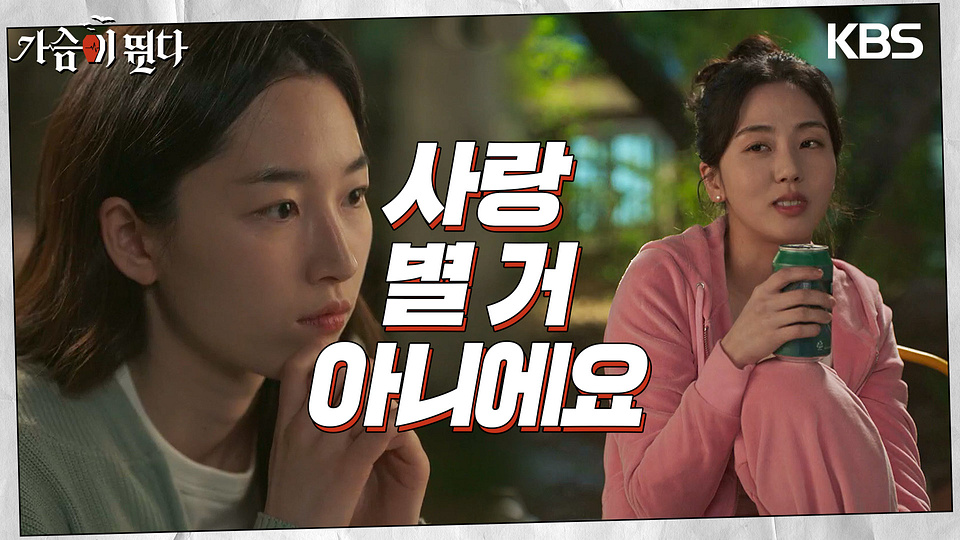 사랑이 무엇일까! 옥택연을 위해 사랑을 해야하는 원지안, 사랑의 환상을 깨다? | KBS 230725 방송 - KBS