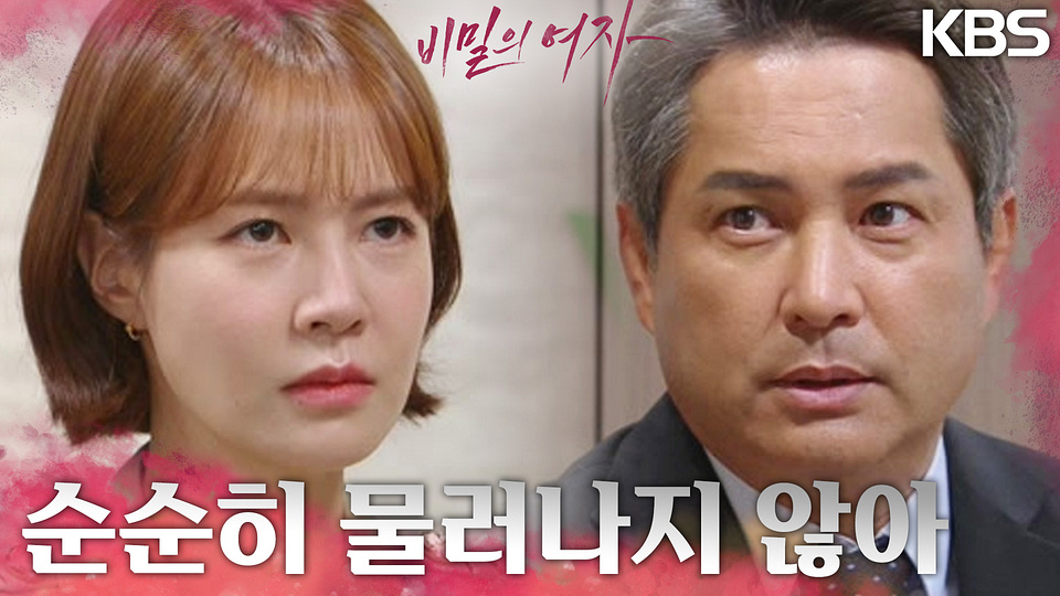 이종원이 자신의 잘못을 임혁에게 뒤집어씌운 것을 알게 된 최윤영은 급히 회사를 찾아가는데··. | KBS 230726 방송 - KBS