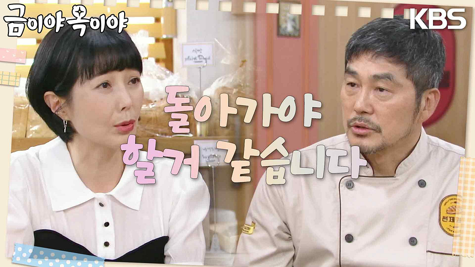 ＂다시 돌아가야 할거 같습니다＂김영호는 이윤성에게 떠난다고 이야기한다 | KBS 230726 방송 - KBS