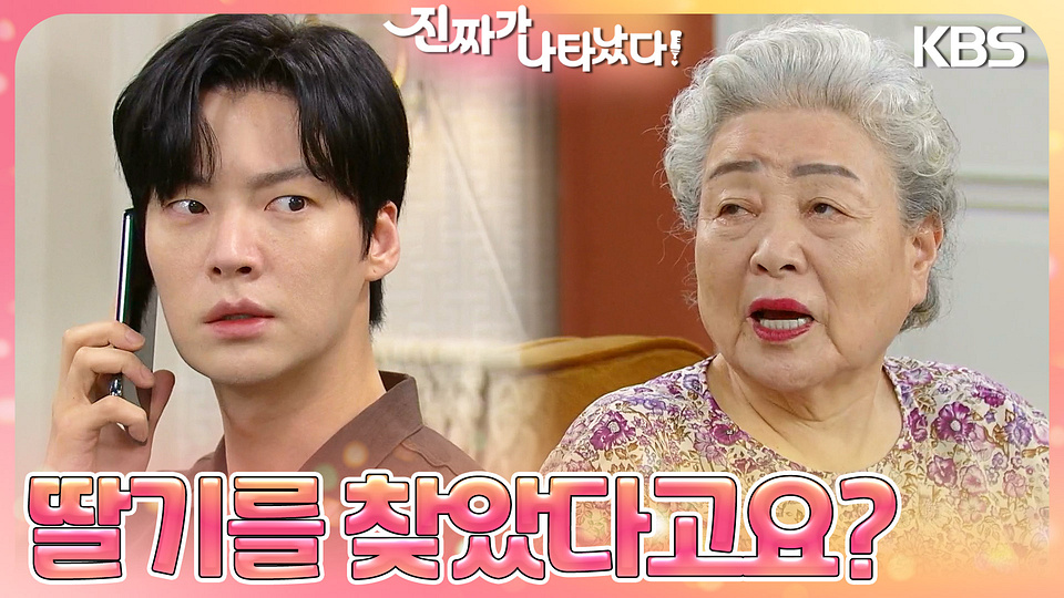 [재회엔딩] ＂딸기를 찾았다고요?＂ 안재현에게 걸려온 전화? 드디어 찾은 딸기! | KBS 230812 방송 - KBS