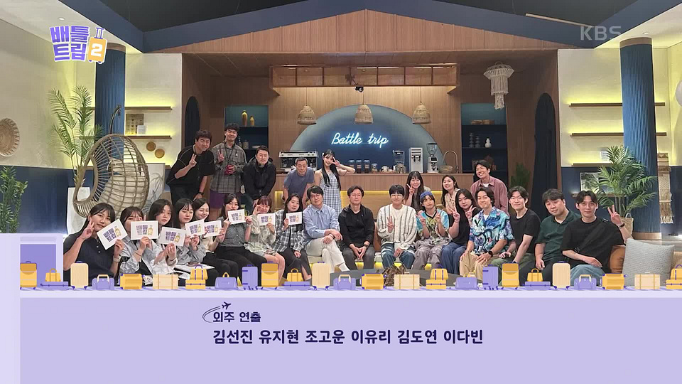 배틀트립2의 마지막 여행, 모두와 함께하는 대만 여행에서 마무리 하다! | KBS 230812 방송 - KBS