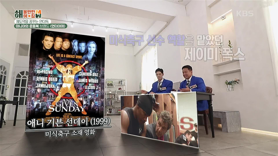 [날리 박의 글로벌 TMI] 재도약을 꿈꾸는 언더독, 마니아의 운동복 브랜드 (언더아머) | KBS 230829 방송 - KBS