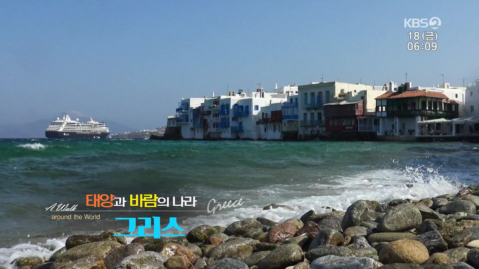 [493회] 걸어서 세계속으로 - KBS