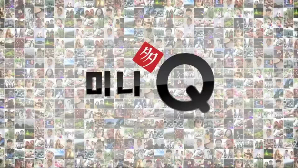 미니다Q - KBS