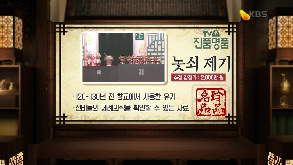 [1291회] TV쇼 진품명품 - KBS