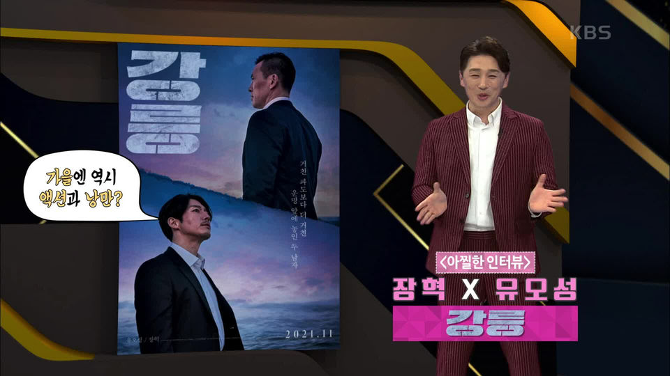 [772회] 영화가 좋다 - KBS