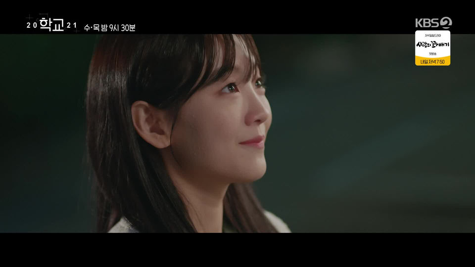 [5회] 학교 2021 - KBS