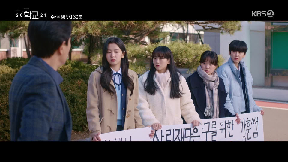 [14회] 학교 2021 - KBS