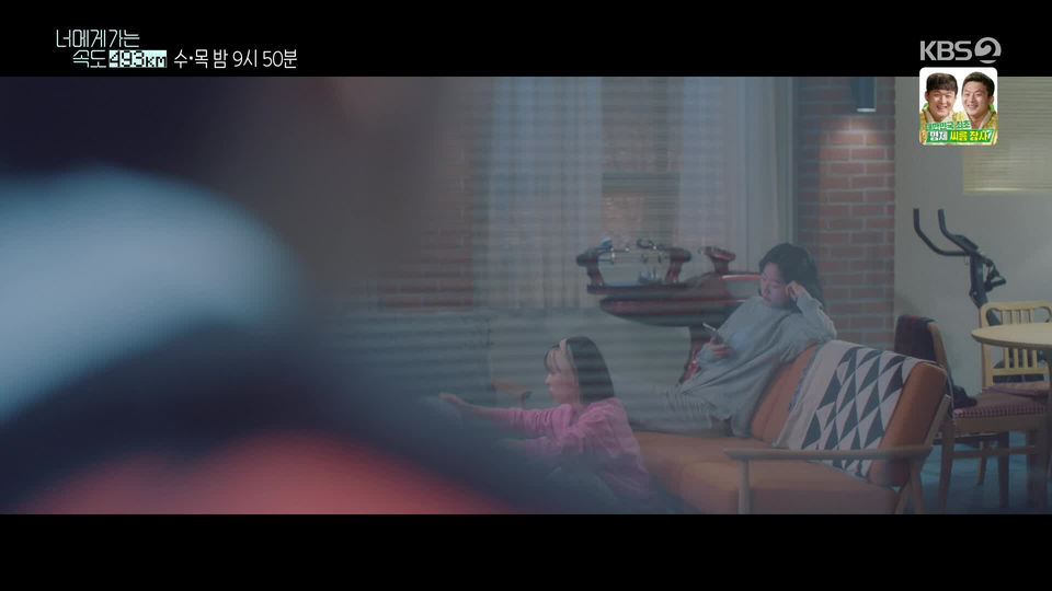 [2회] 너에게 가는 속도 493km - KBS