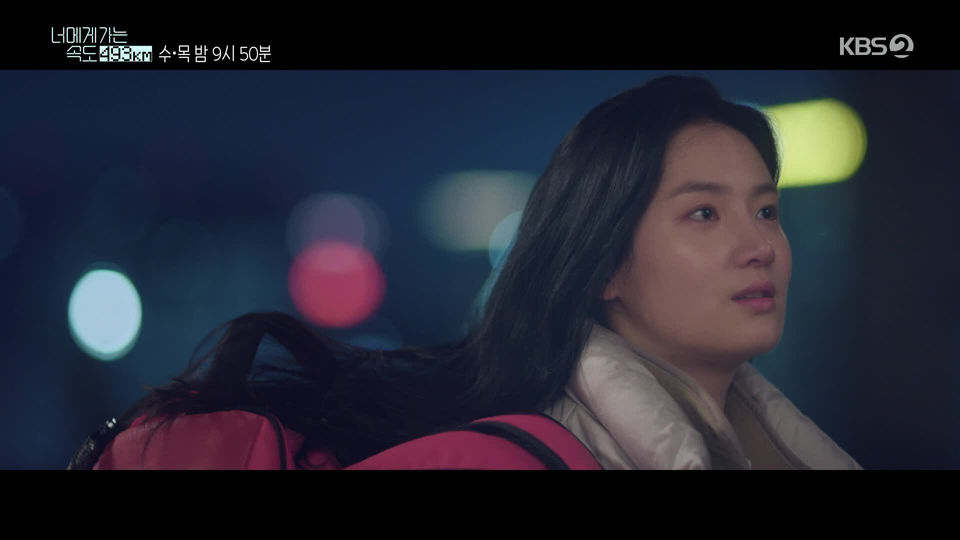 [5회] 너에게 가는 속도 493km - KBS