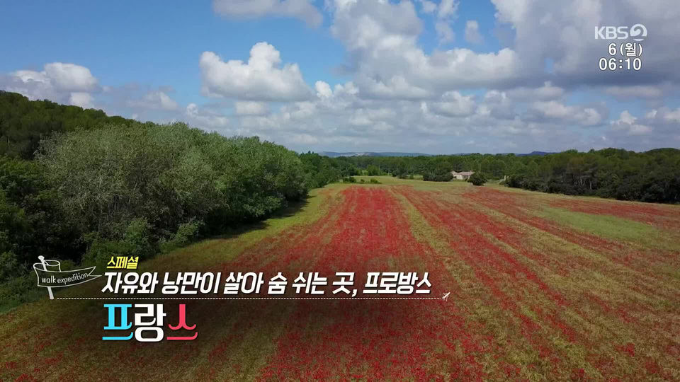 [707회] 걸어서 세계속으로 - KBS