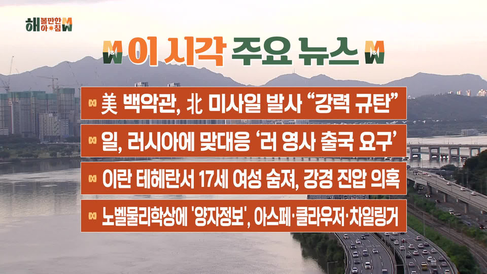 [107회] 해 볼만한 아침 M&W - KBS