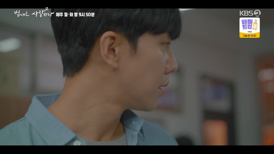 [12회] 법대로 사랑하라 - KBS