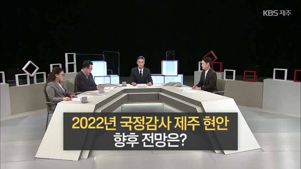 집중진단 제주 - KBS