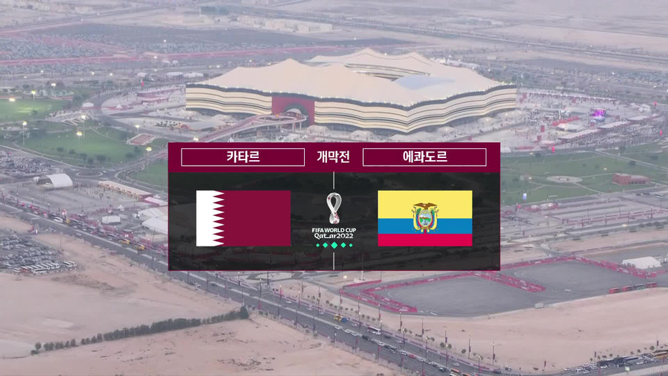 2022 FIFA 카타르 월드컵 - KBS