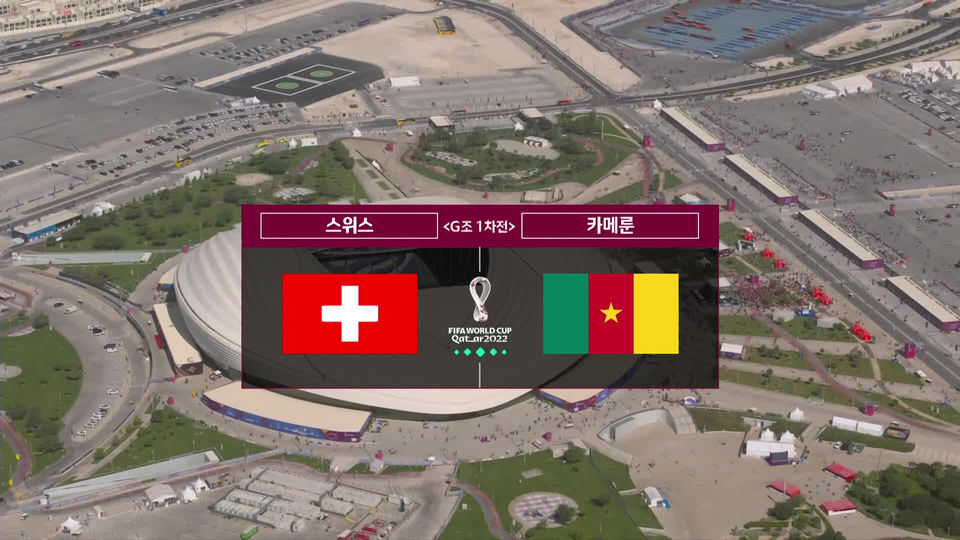 2022 FIFA 카타르 월드컵 - KBS