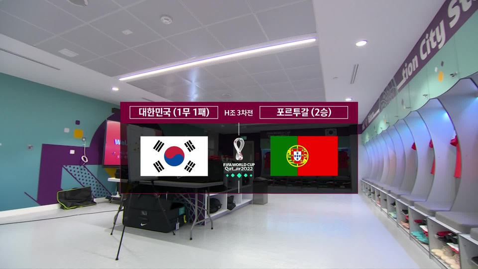2022 FIFA 카타르 월드컵 - KBS