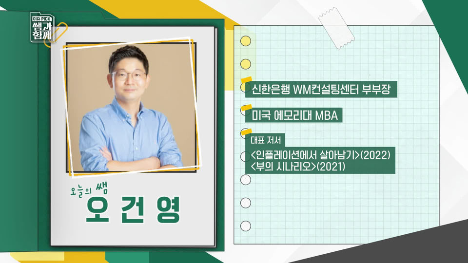 [113회] 이슈 픽 쌤과 함께 - KBS