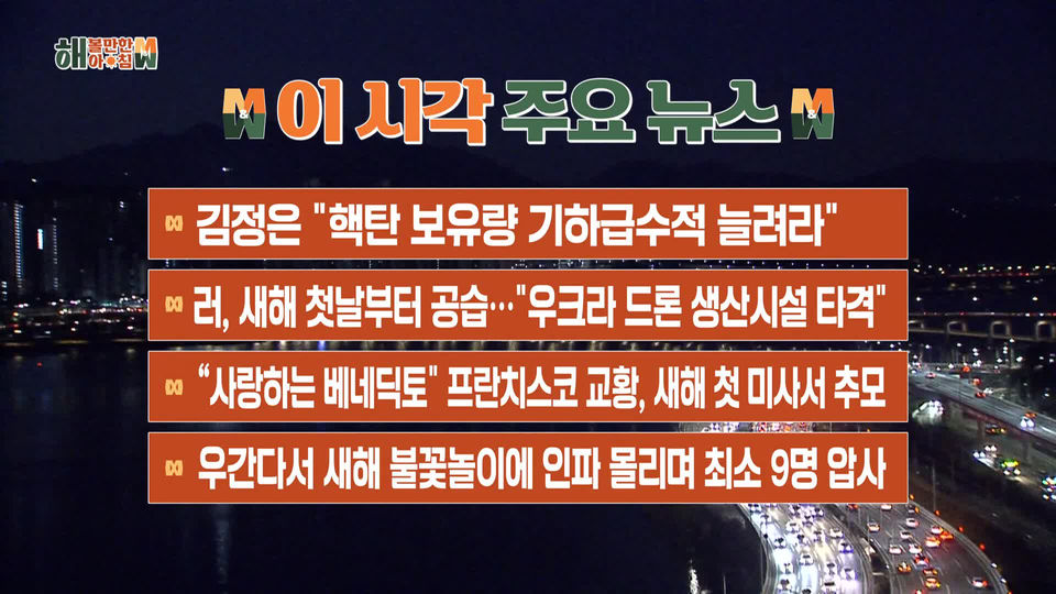 [167회] 해 볼만한 아침 M&W - KBS