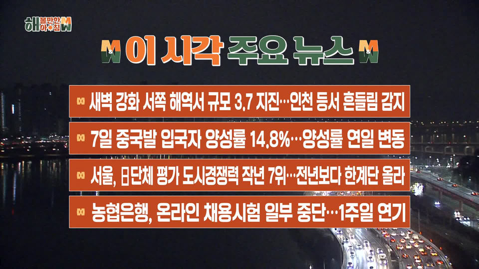 [172회] 해 볼만한 아침 M&W - KBS