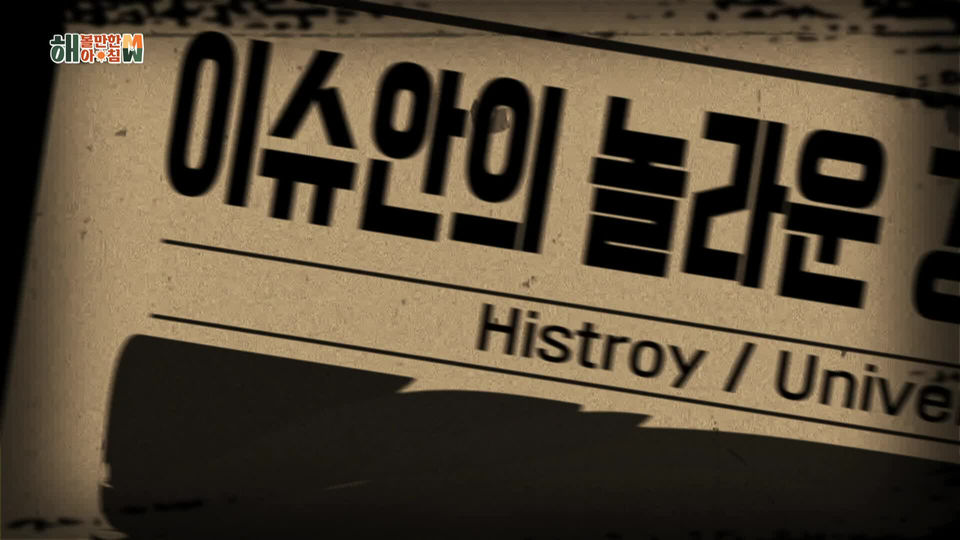 [174회] 해 볼만한 아침 M&W - KBS