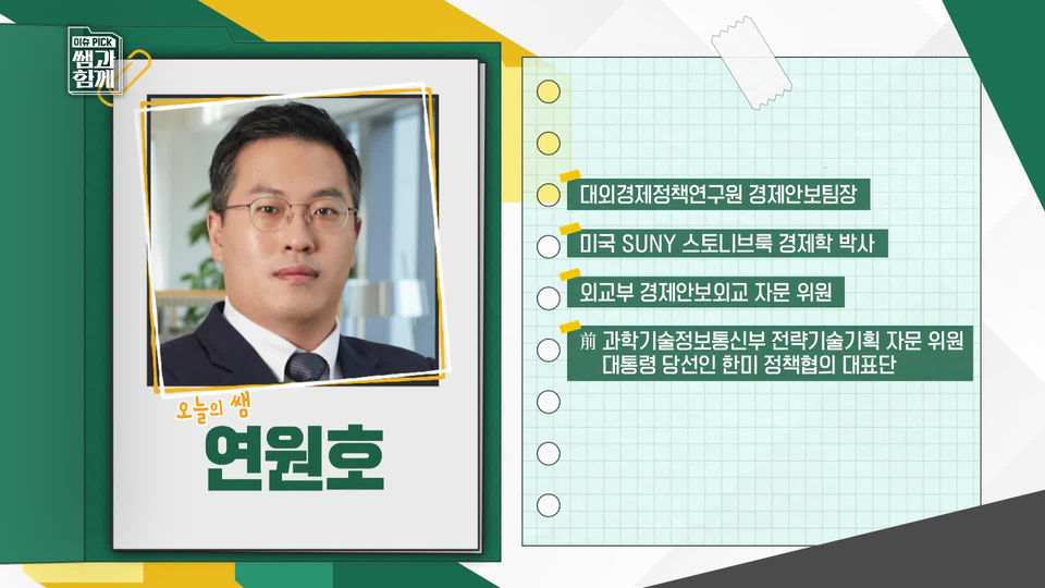 [117회] 이슈 픽 쌤과 함께 - KBS