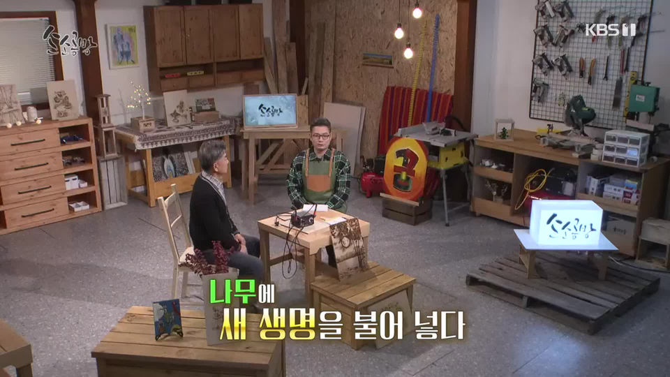 [107회] 소소공방 - KBS