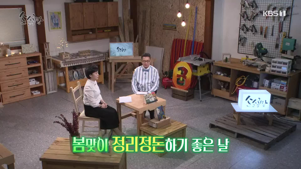 [112회] 소소공방 - KBS