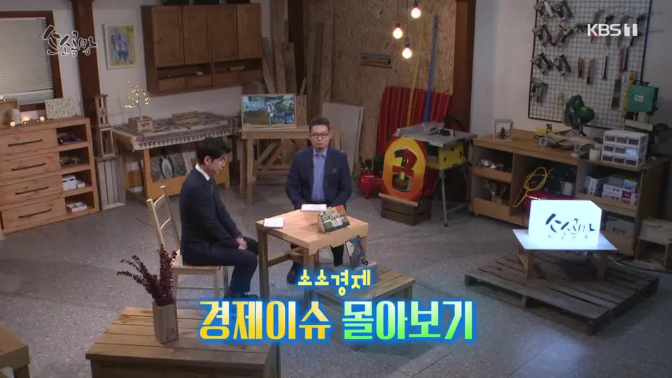 [114회] 소소공방 - KBS