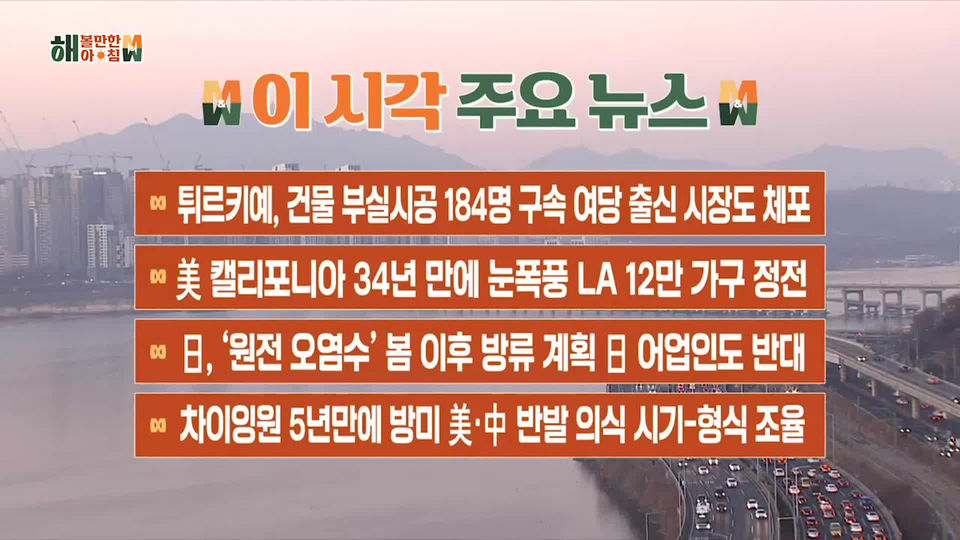 [205회] 해 볼만한 아침 M&W - KBS