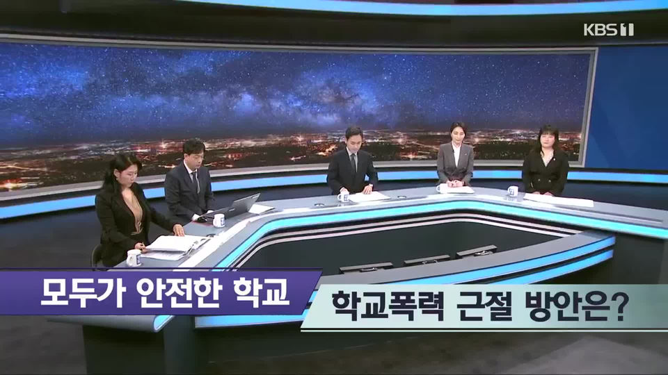 KBS 생생토론 - KBS