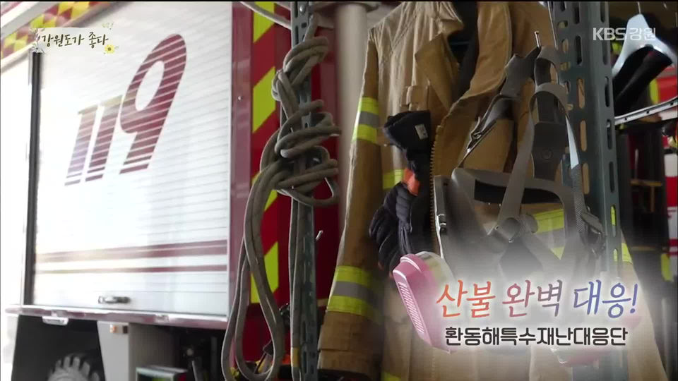 강원도가 좋다 - KBS