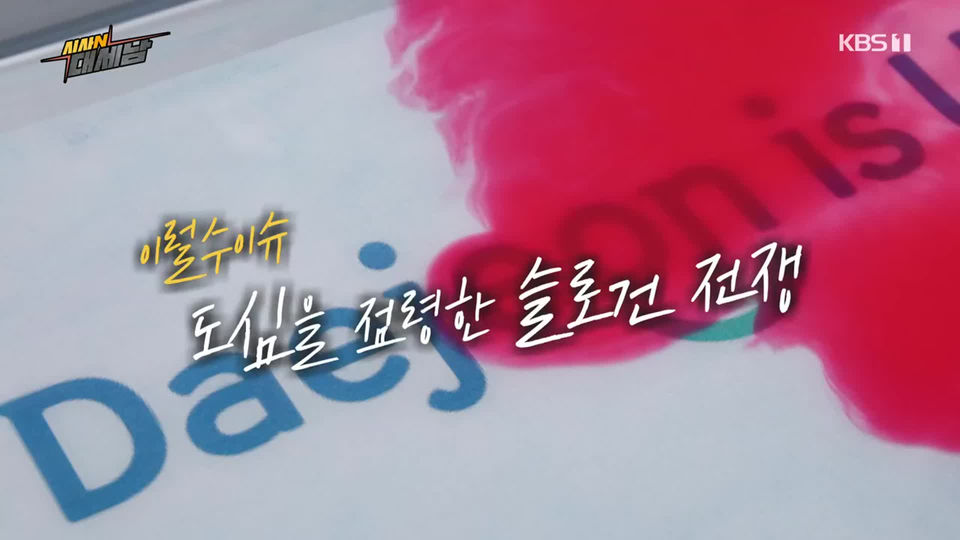 [107회] 시사N대세남 - KBS