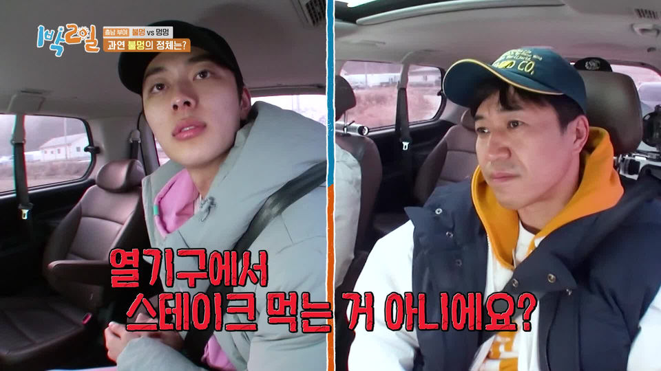 [174회] 1박 2일 - KBS