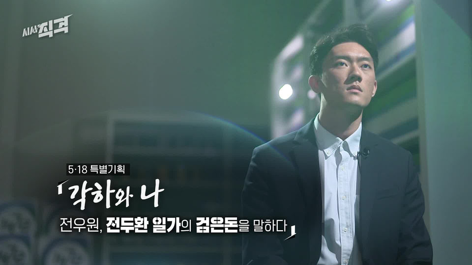 [164회] 시사 직격 - KBS