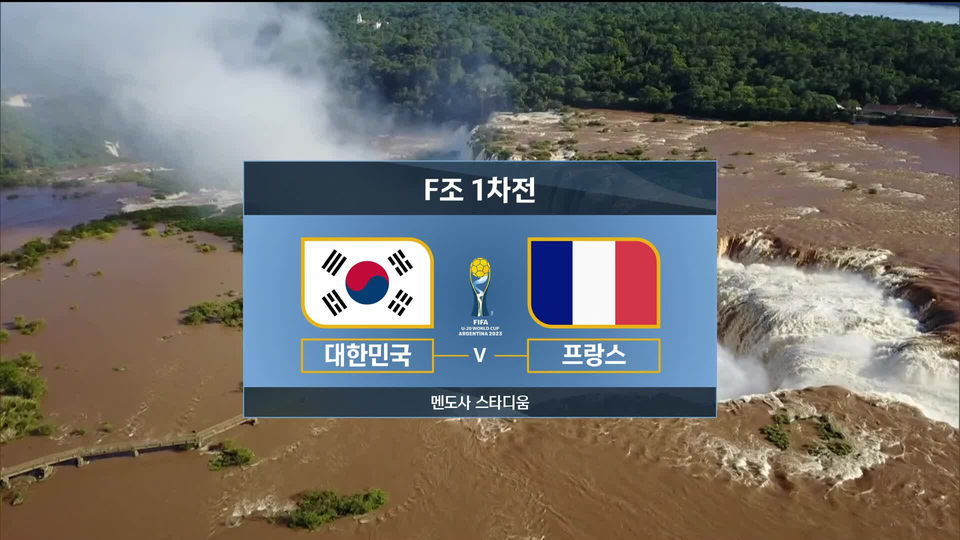 FIFA U-20 월드컵 아르헨티나 2023 - KBS