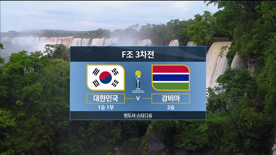 FIFA U-20 월드컵 아르헨티나 2023 - KBS