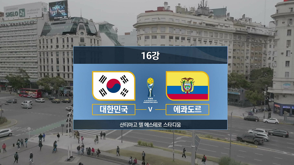 FIFA U-20 월드컵 아르헨티나 2023 - KBS