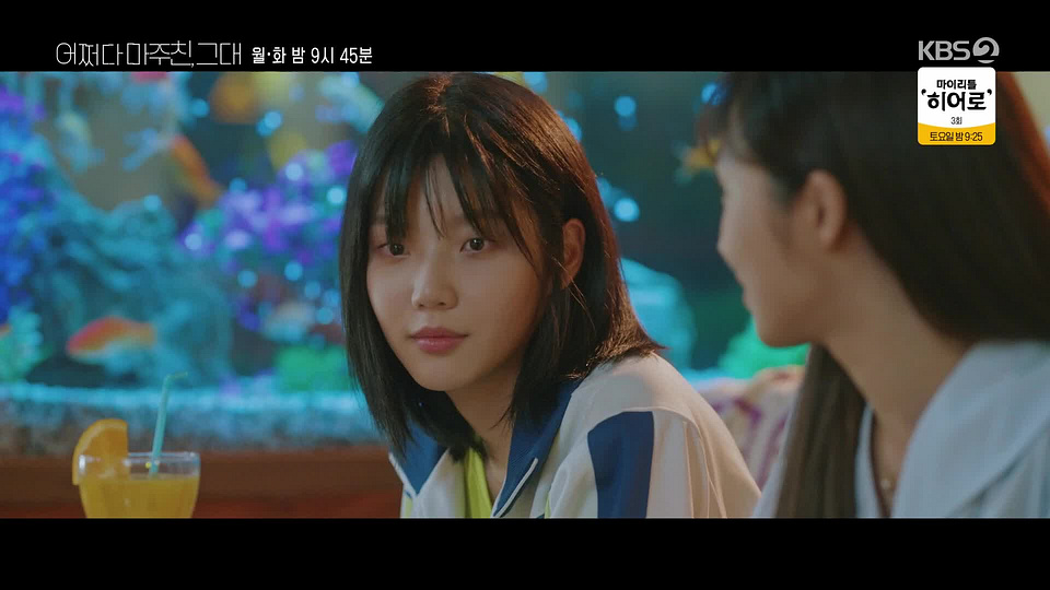 [10회] 어쩌다 마주친, 그대 - KBS