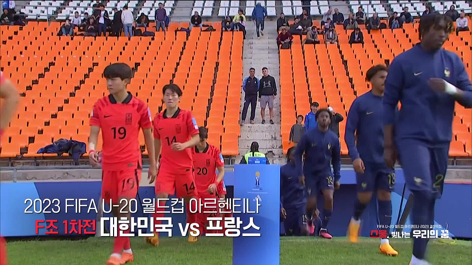 FIFA U-20 월드컵 아르헨티나 2023 결산특집 - KBS