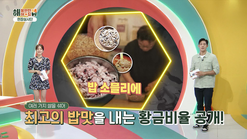 [285회] 해 볼만한 아침 M&W - KBS