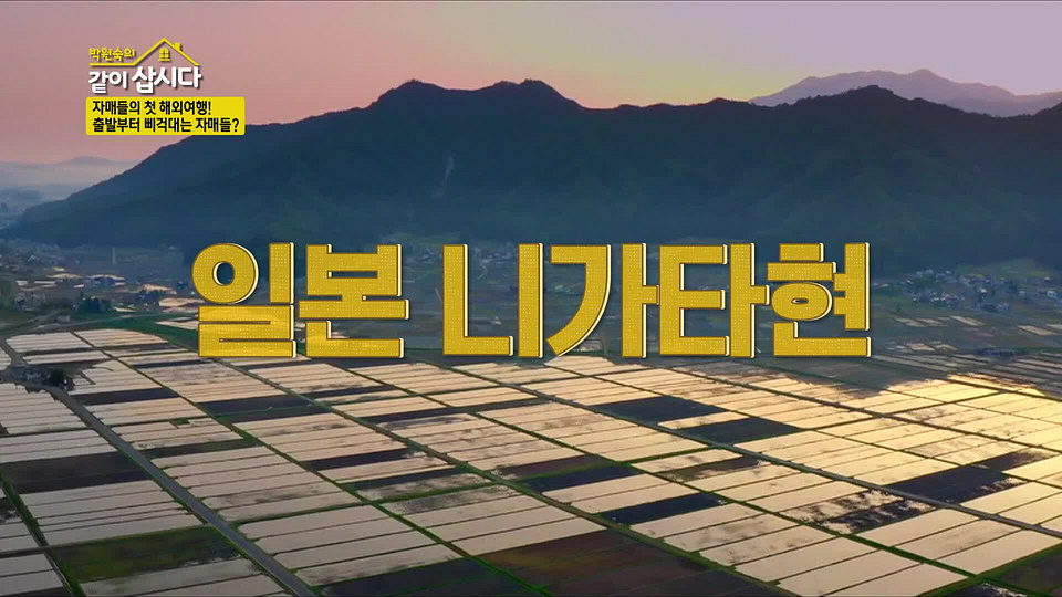 [118회] 박원숙의 같이 삽시다 시즌3 - KBS