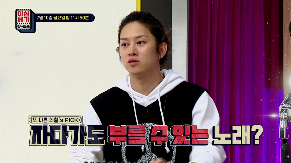 [16회 예고] ☆MC Pick★ 김희철의 흥을 폭발시킨♨ 인생 힛트쏭은...?! [이십세기 힛-트쏭] | KBS Joy 200710 방송 - KBS