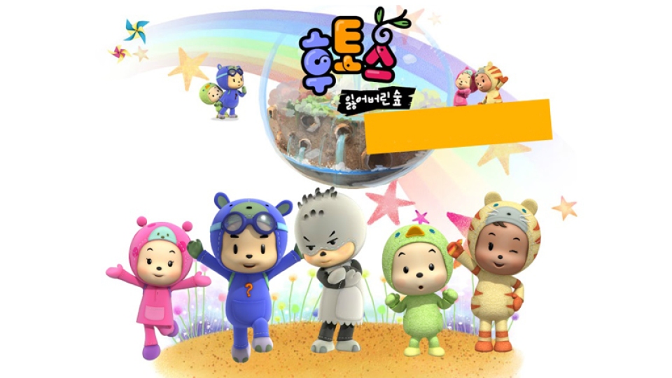 후토스-잃어버린 숲 | 디지털 KBS