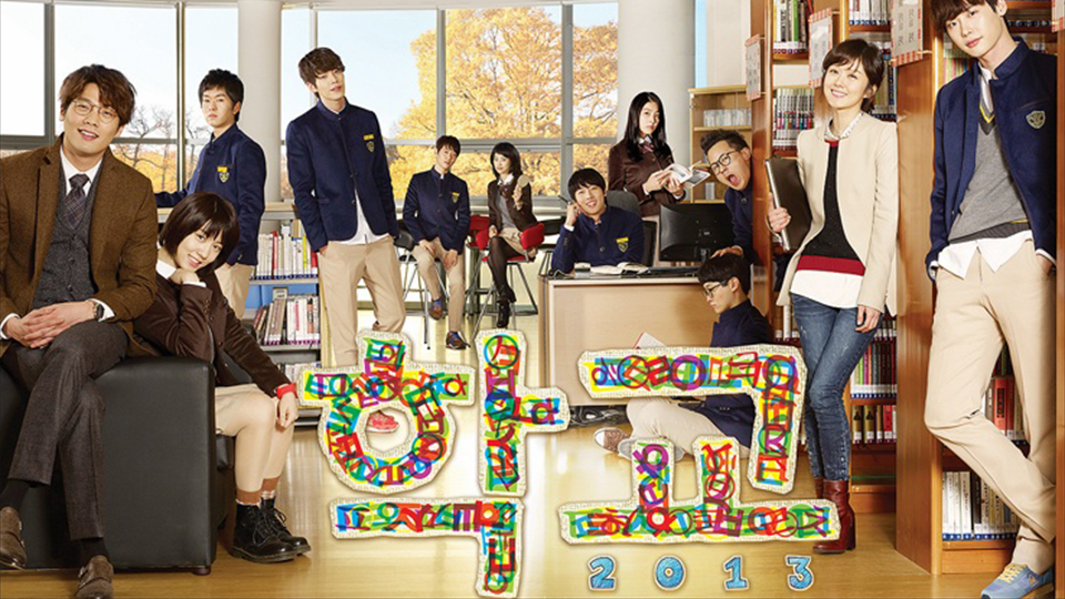 학교 2013 | 디지털 KBS